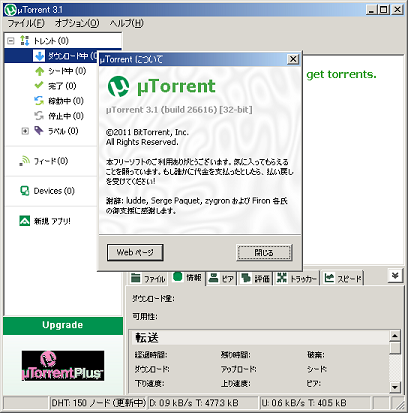 uTorrent 3.x はWindows 2000でも動くよ - 黒翼猫のコンピュータ日記 3rd Edition